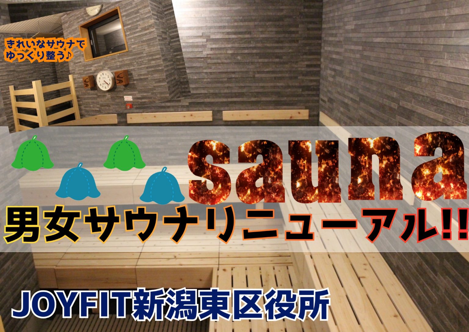 キャンペーン | JOYFIT新潟東区役所 | フィットネスジム・スポーツクラブ