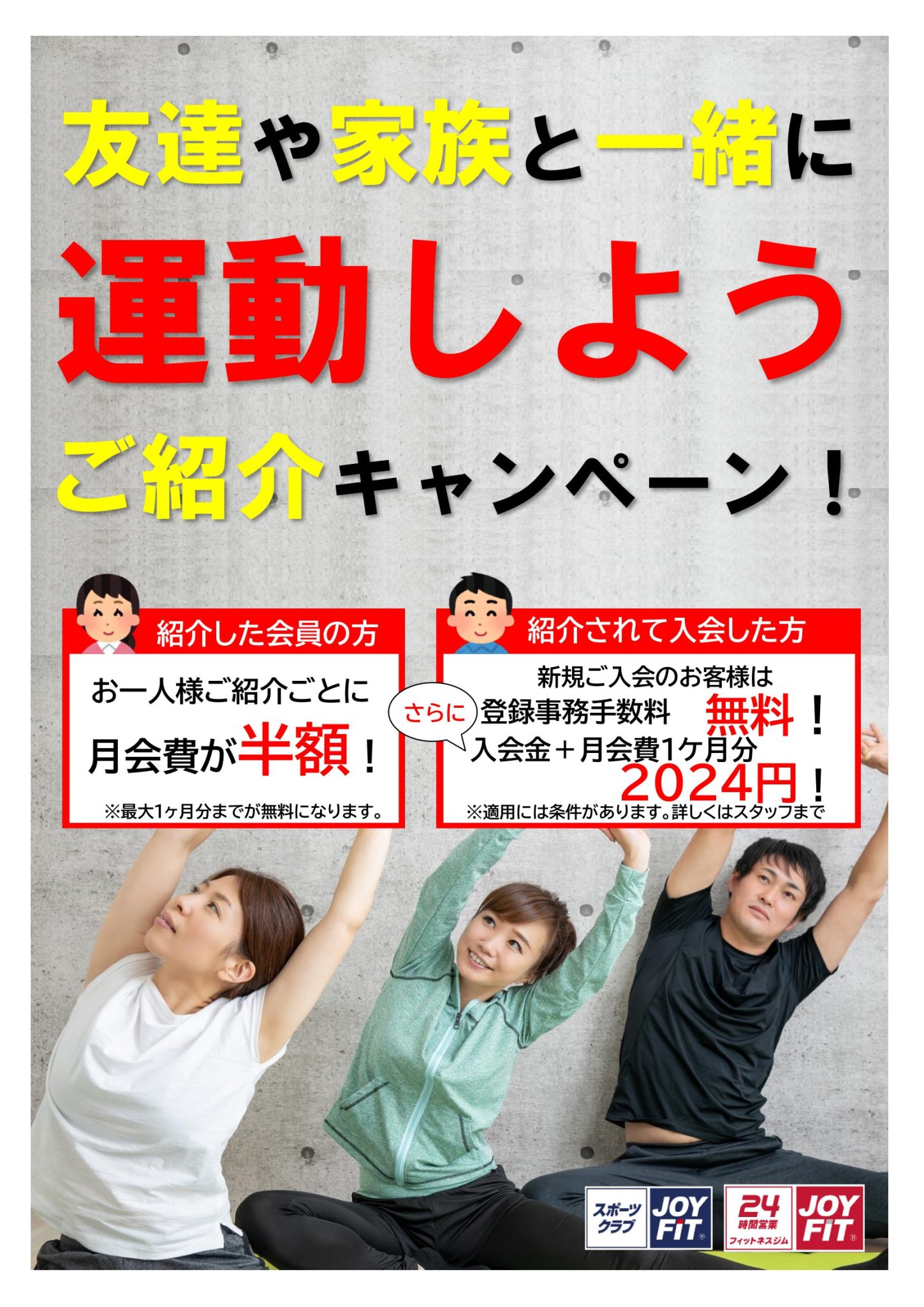 キャンペーン | JOYFIT新潟長岡日赤