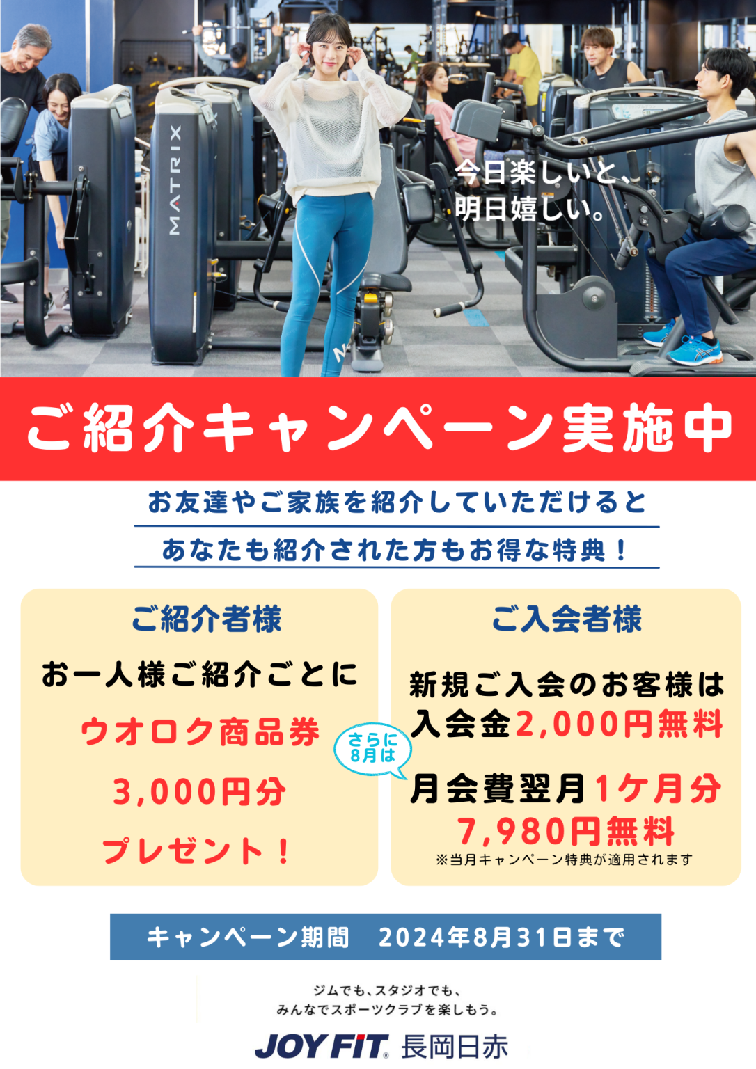 JOYFIT新潟長岡日赤 スポーツクラブ・フィットネスジムならJOYFIT