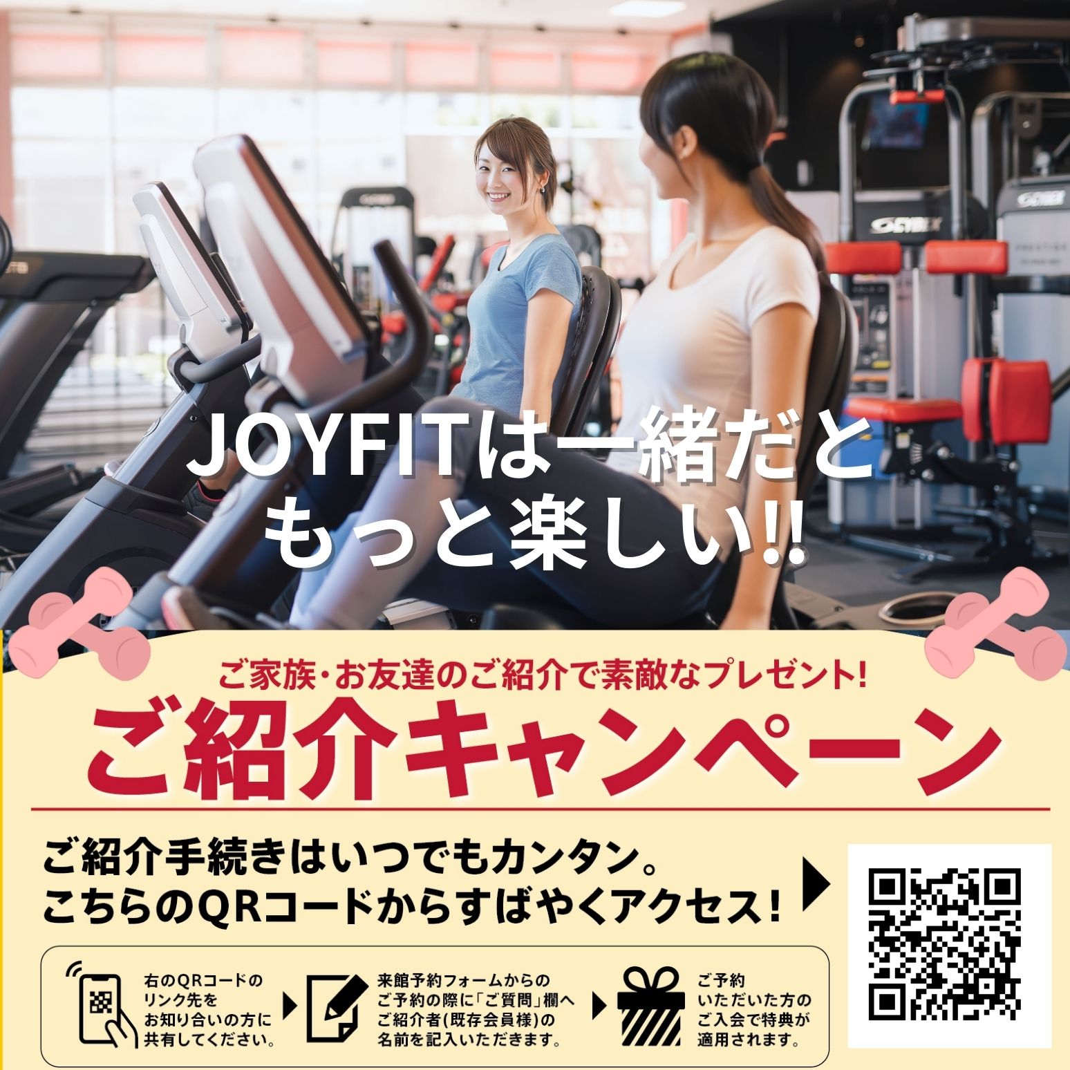 キャンペーン | JOYFIT24 西梅田 | 24時間営業フィットネスジム