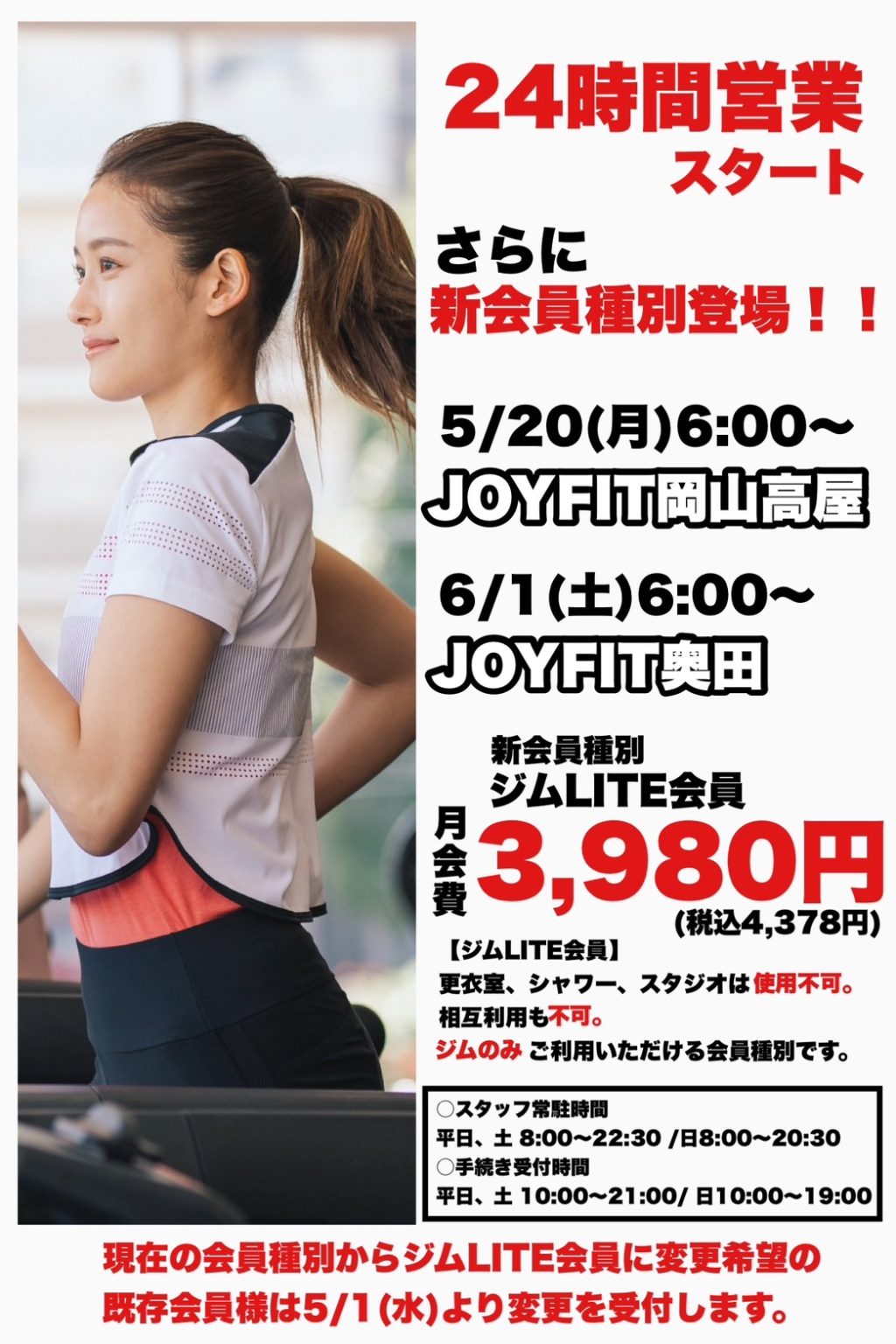 キャンペーン | JOYFIT24 LITE 奥田 | 24時間営業フィットネスジム
