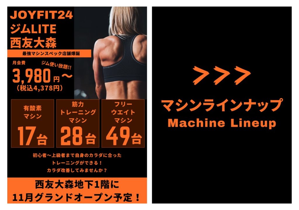 キャンペーン | JOYFIT24 ジムLITE 西友大森（大森駅東口） | 24時間営業フィットネスジム