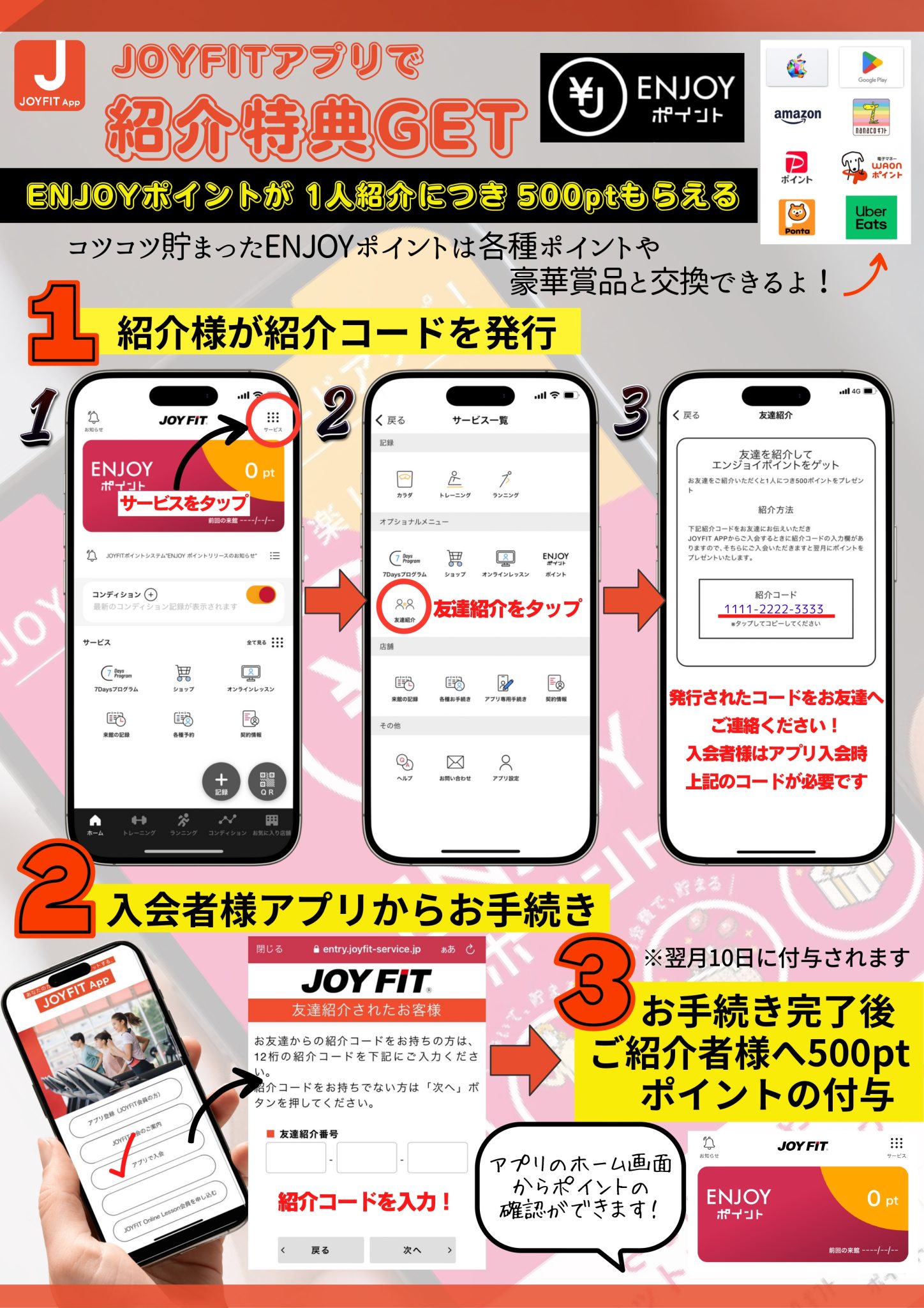 【お得に！】紹介でENJOYポイントを貯めよう！ | JOYFIT24 札幌駅北口