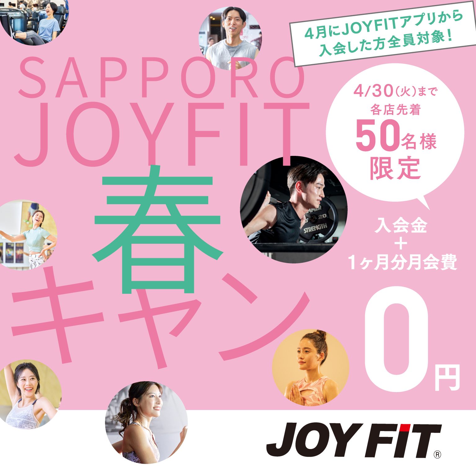 JOYFIT LITE 札幌北 スポーツクラブ・フィットネスジムならJOYFIT