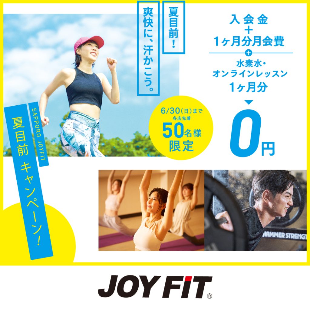 JOYFIT LITE 札幌北 スポーツクラブ・フィットネスジムならJOYFIT