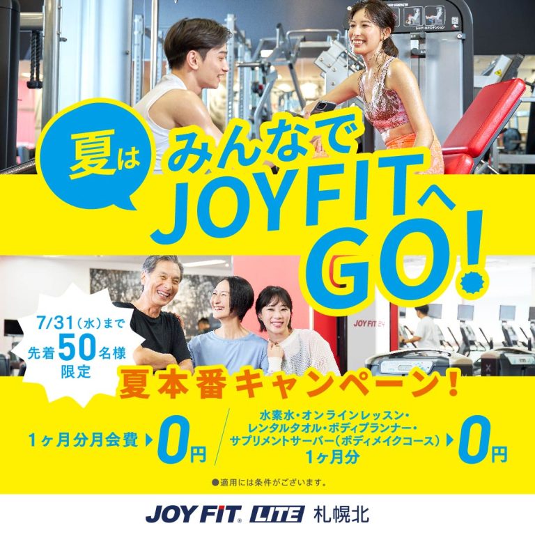 JOYFIT LITE 札幌北 スポーツクラブ・フィットネスジムならJOYFIT