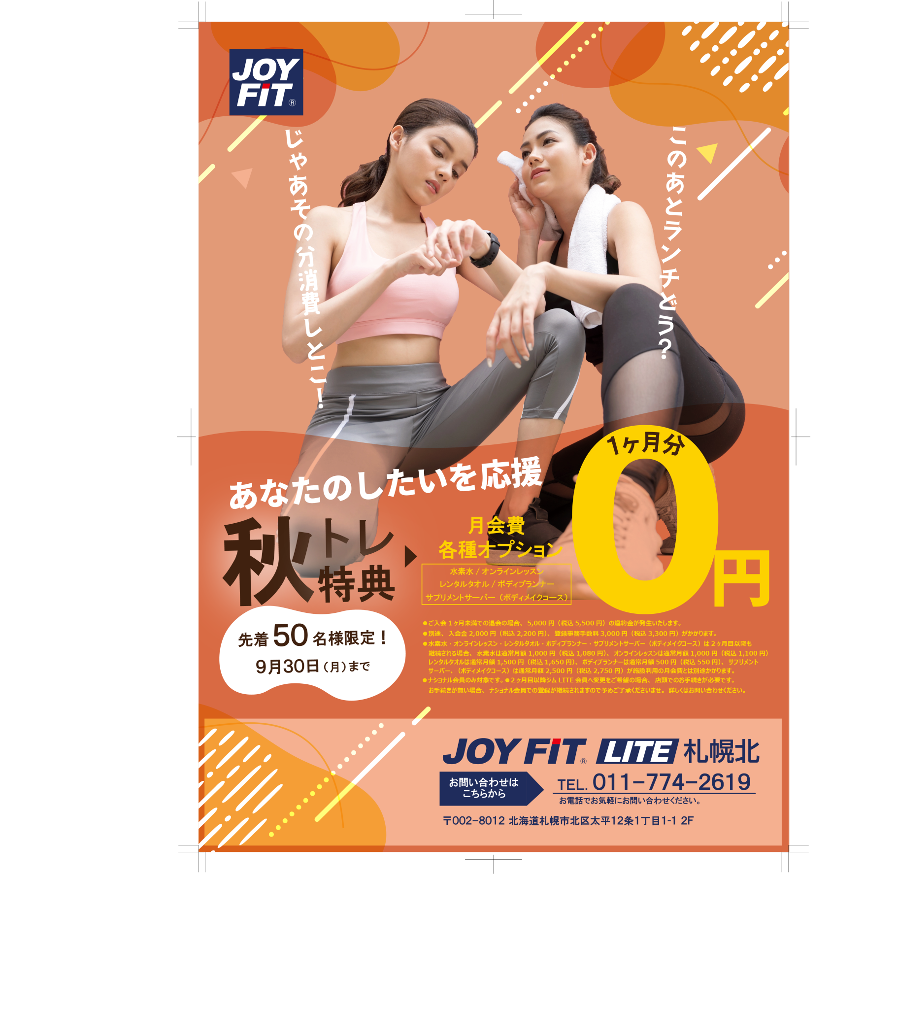 JOYFIT LITE 札幌北 スポーツクラブ・フィットネスジムならJOYFIT