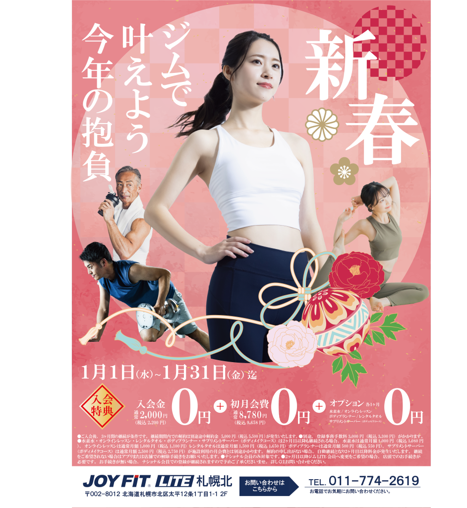 JOYFIT LITE 札幌北 スポーツクラブ・フィットネスジムならJOYFIT
