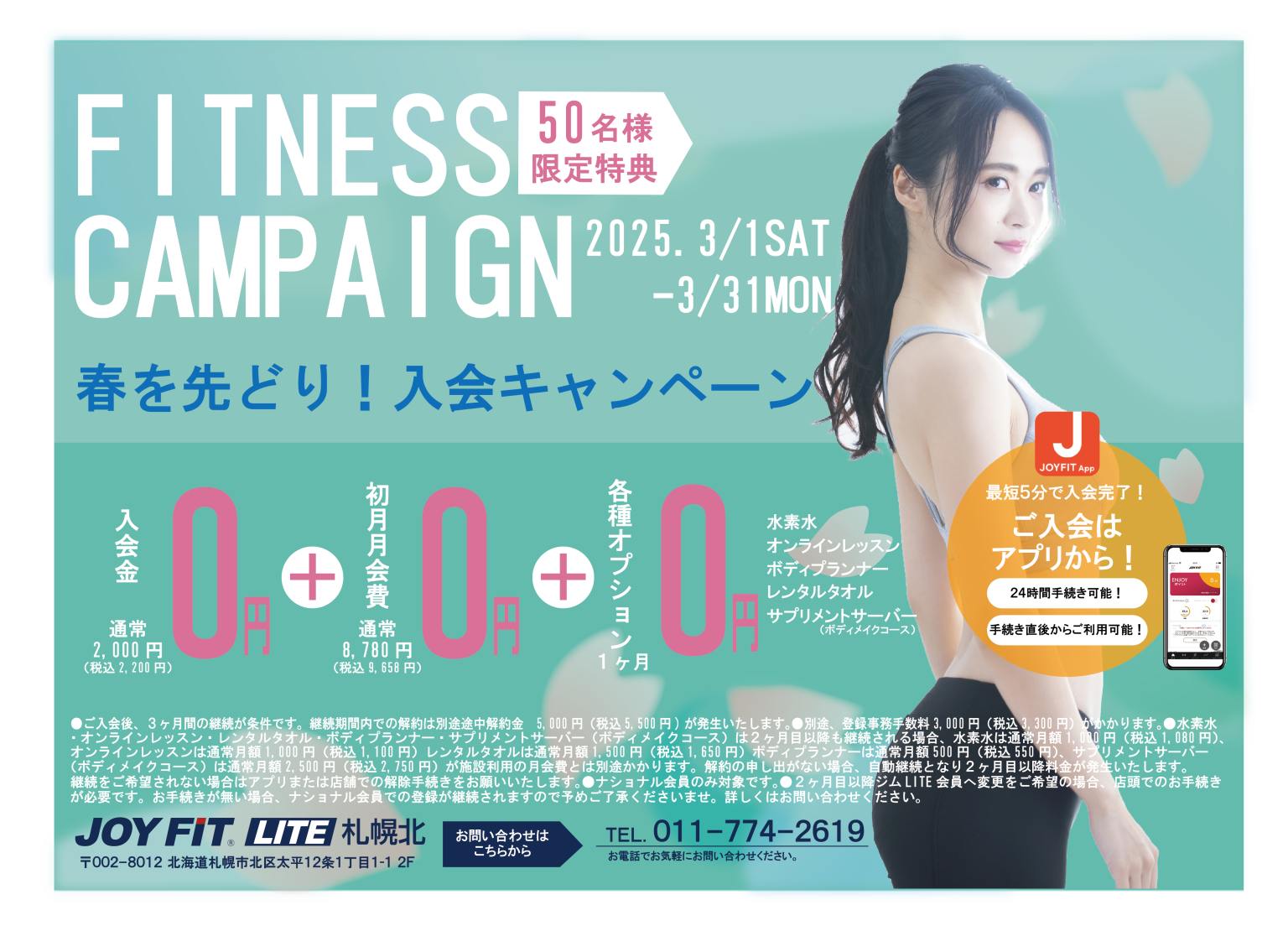 JOYFIT LITE 札幌北 スポーツクラブ・フィットネスジムならJOYFIT