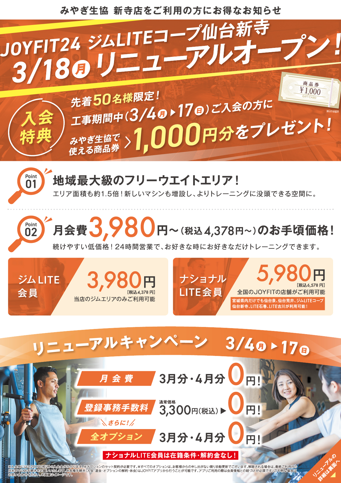 キャンペーン | JOYFIT24コープ仙台新寺