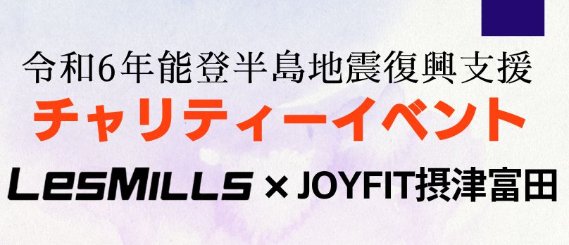 キャンペーン | JOYFIT摂津富田