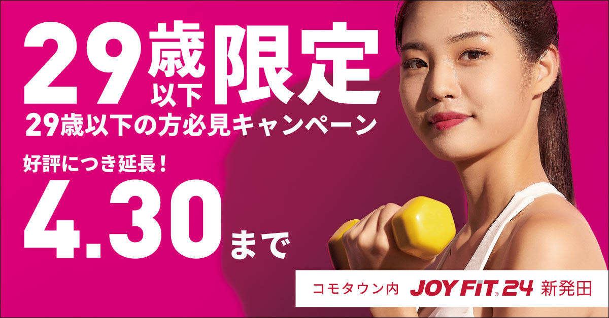 お知らせ | JOYFIT24新発田