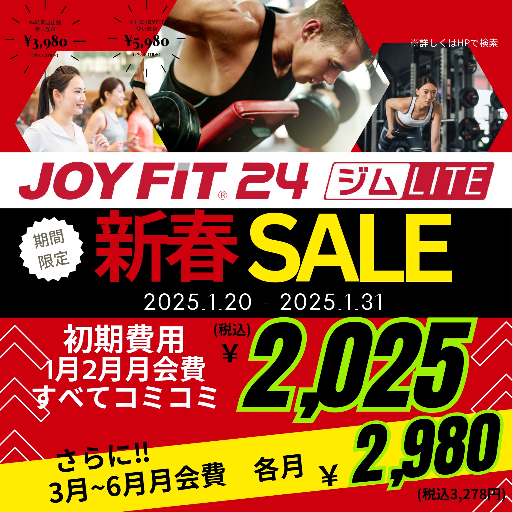 キャンペーン | JOYFIT24 ジムLITE 新神戸