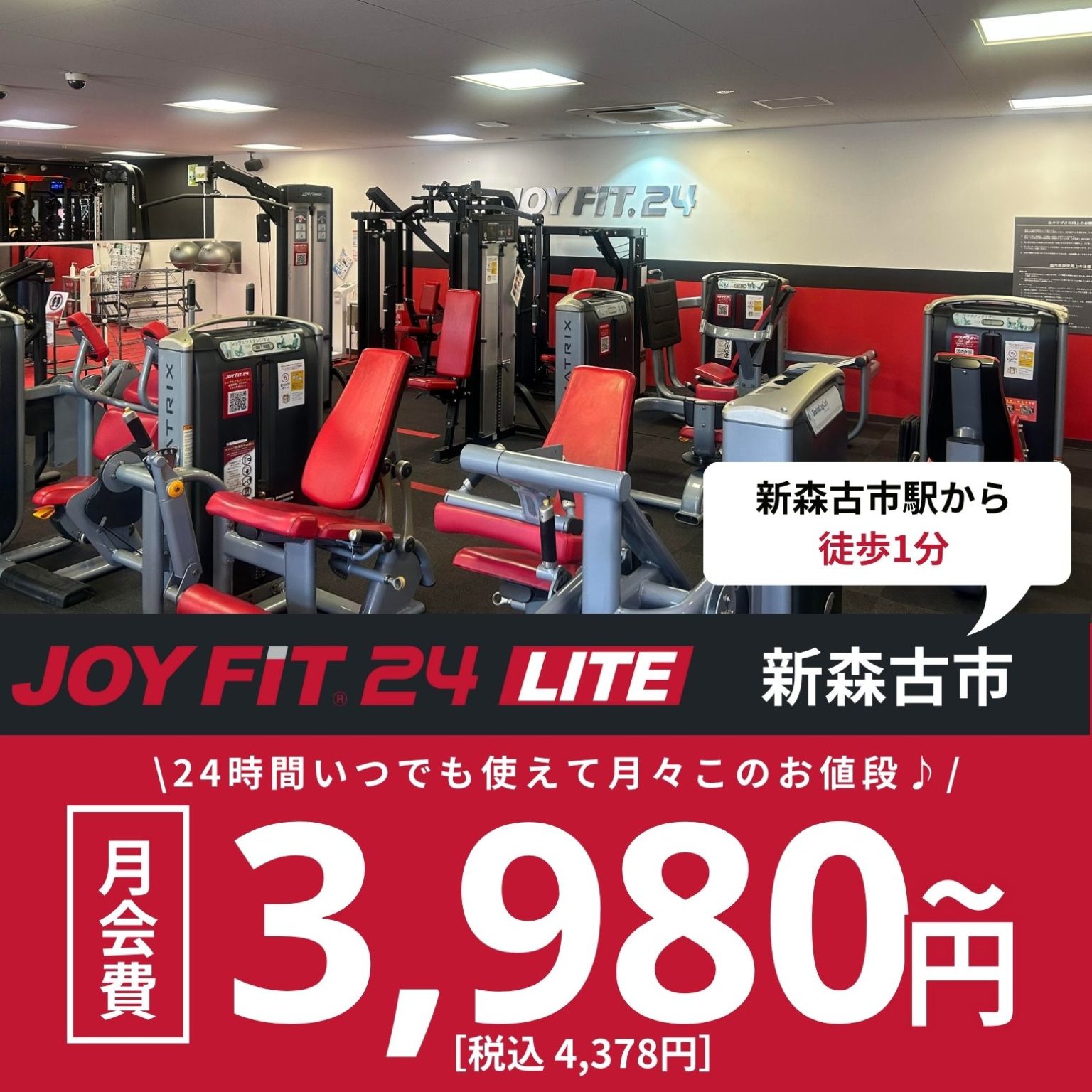 キャンペーン | JOYFIT24 ジムLITE 新森古市