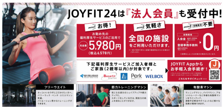 キャンペーン | JOYFIT24 新所沢 | 24時間営業フィットネスジム
