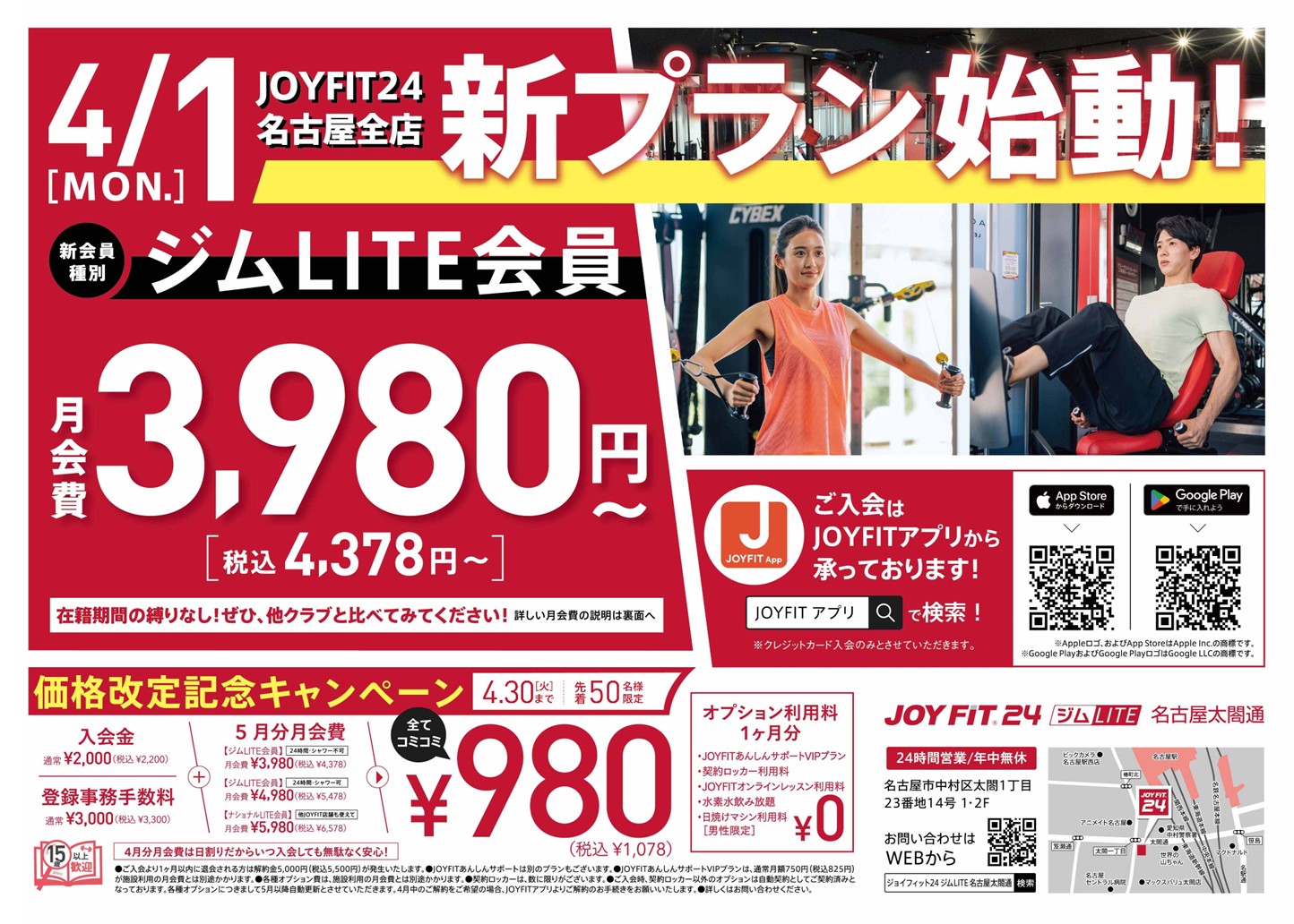 キャンペーン | JOYFIT24 ジムLITE 名古屋太閤通
