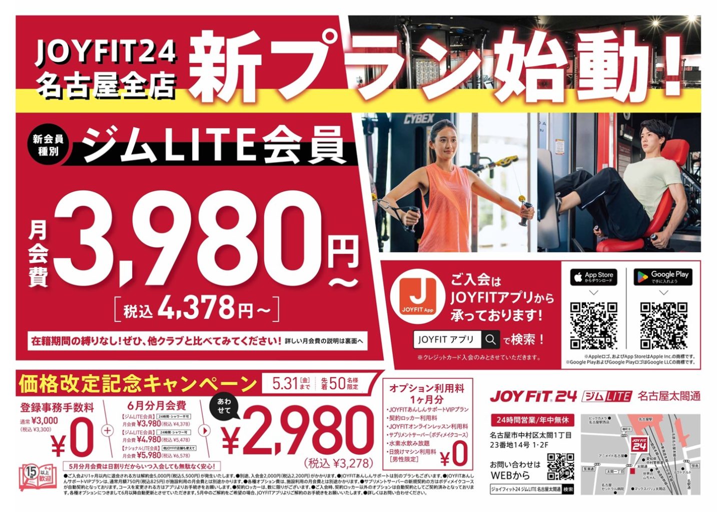 JOYFIT24 ジムLITE 名古屋太閤通 スポーツクラブ・フィットネスジムならJOYFIT
