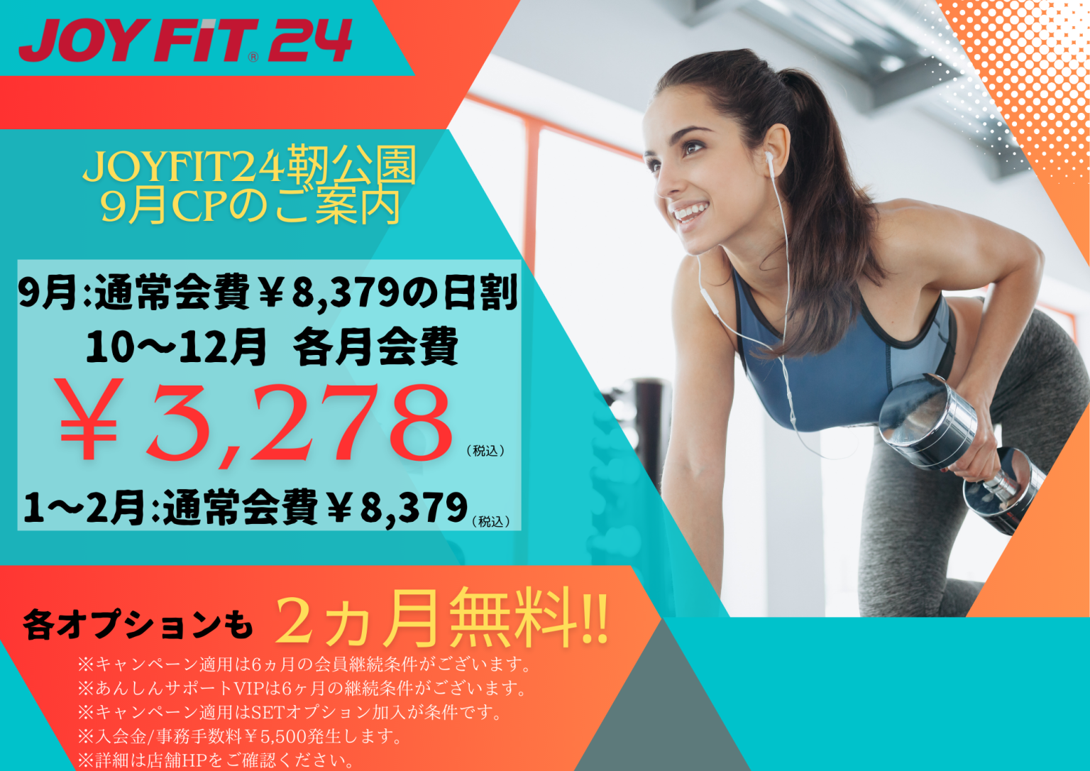 キャンペーン | JOYFIT24靭公園
