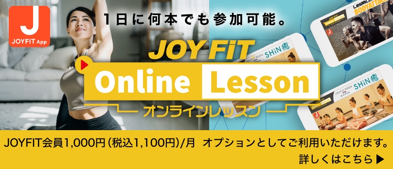 bnr_online_lesson | JOYFIT(ジョイフィット)｜スポーツクラブ・フィットネスジム・ヨガスタジオ