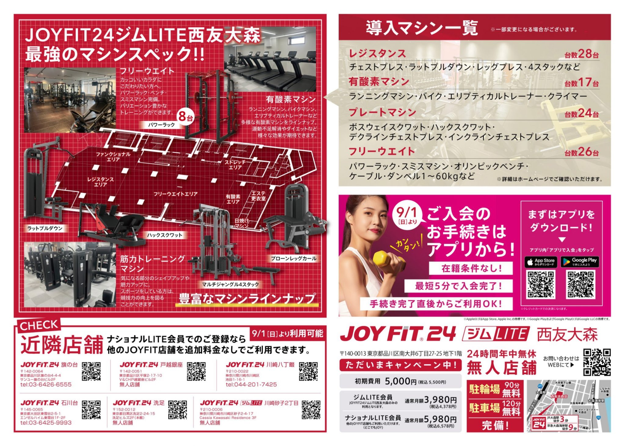 【新店情報】JOYFIT24 ジムLITE 西友大森 2024年11月グランドオープン予定！ | JOYFIT(ジョイフィット)｜スポーツクラブ・フィットネスジム・ヨガスタジオ
