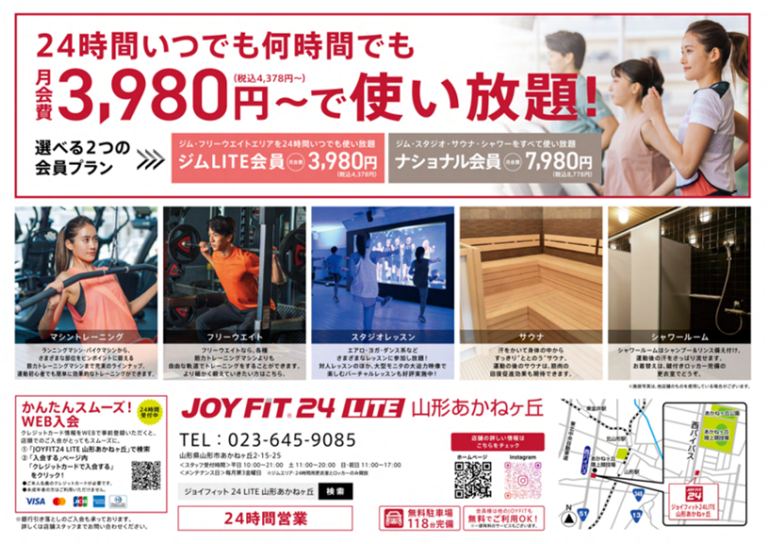 JOYFIT24 LITE 山形あかねヶ丘 スポーツクラブ・フィットネスジムならJOYFIT