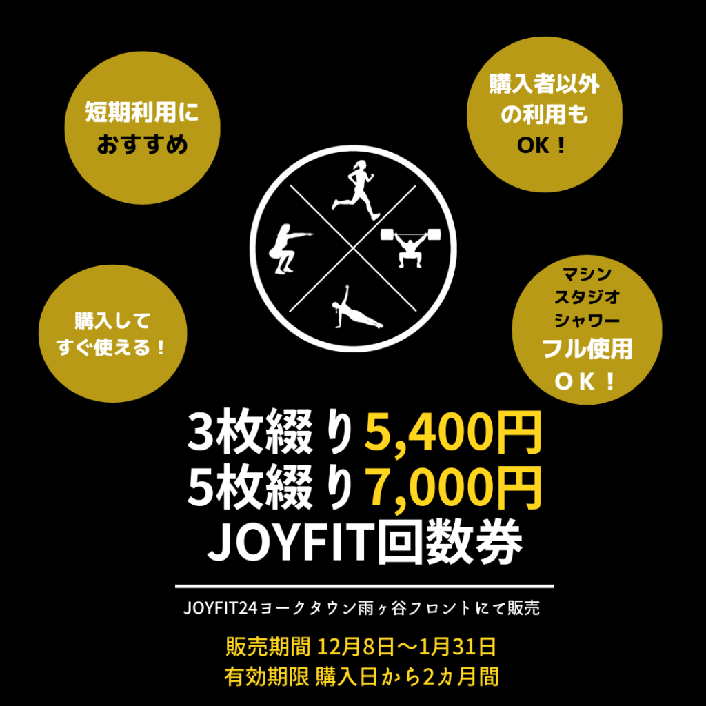 お知らせ | JOYFIT24 ヨークタウン雨ヶ谷